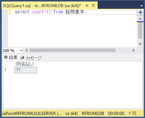 【SQL Server】複数テーブルの件数を一括カウントするSQL