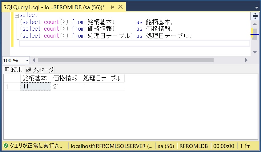 【sql Server】複数テーブルの件数を一括カウントするsql