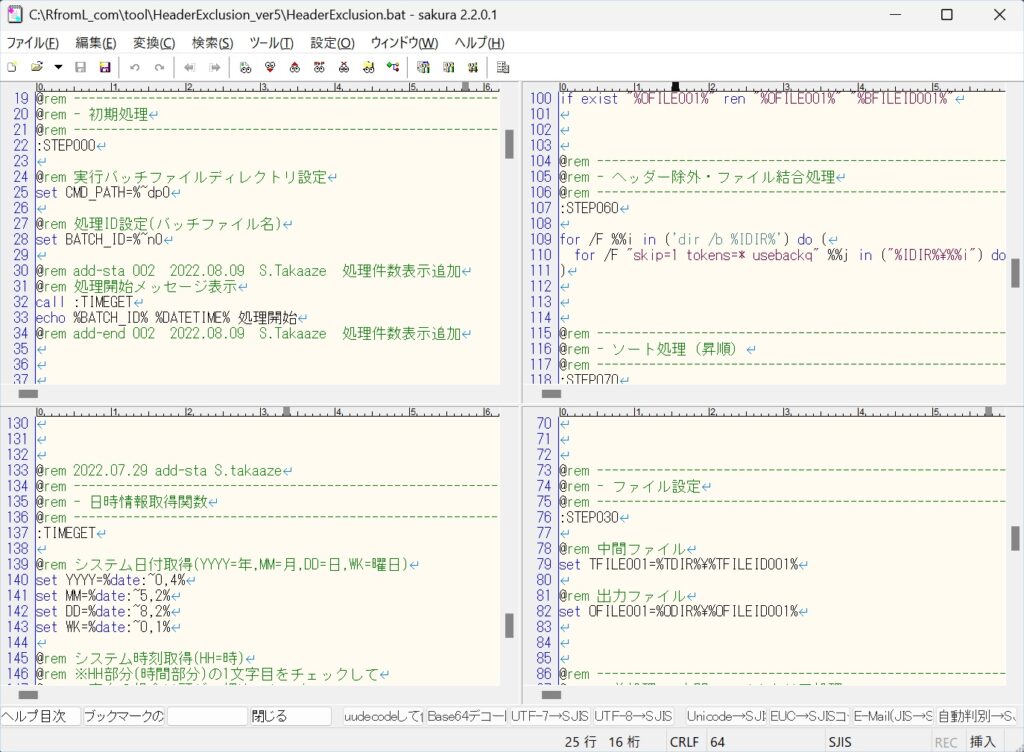 【サクラエディタ】画面分割機能